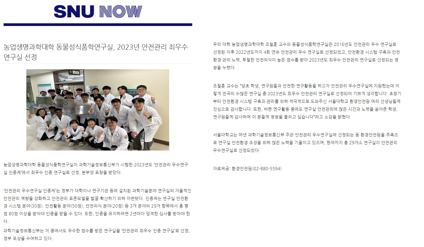 musclefood - 과학기술정보통신부 20223년도 안전관리 최우수 연구실 선정